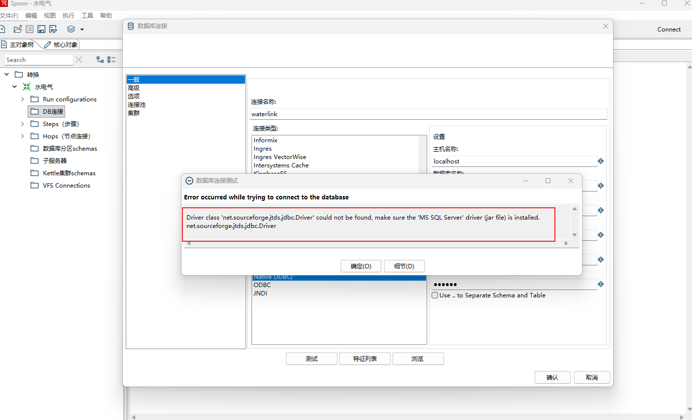kettle连接sqlserver数据库问题汇总-CSDN博客