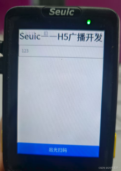 Uni-app使用-东集AUTOID Q7 PDA扫码枪获取数据_东集pda扫描工具app-CSDN博客