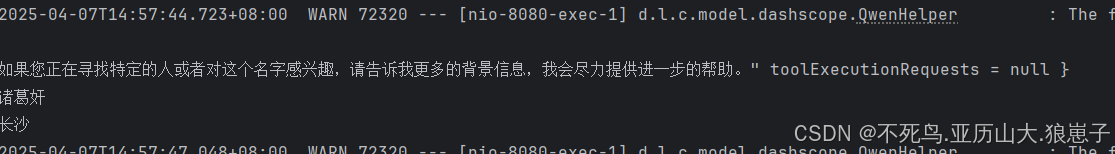 LangChain4j（3）：function-call_langchain4j function call-CSDN博客