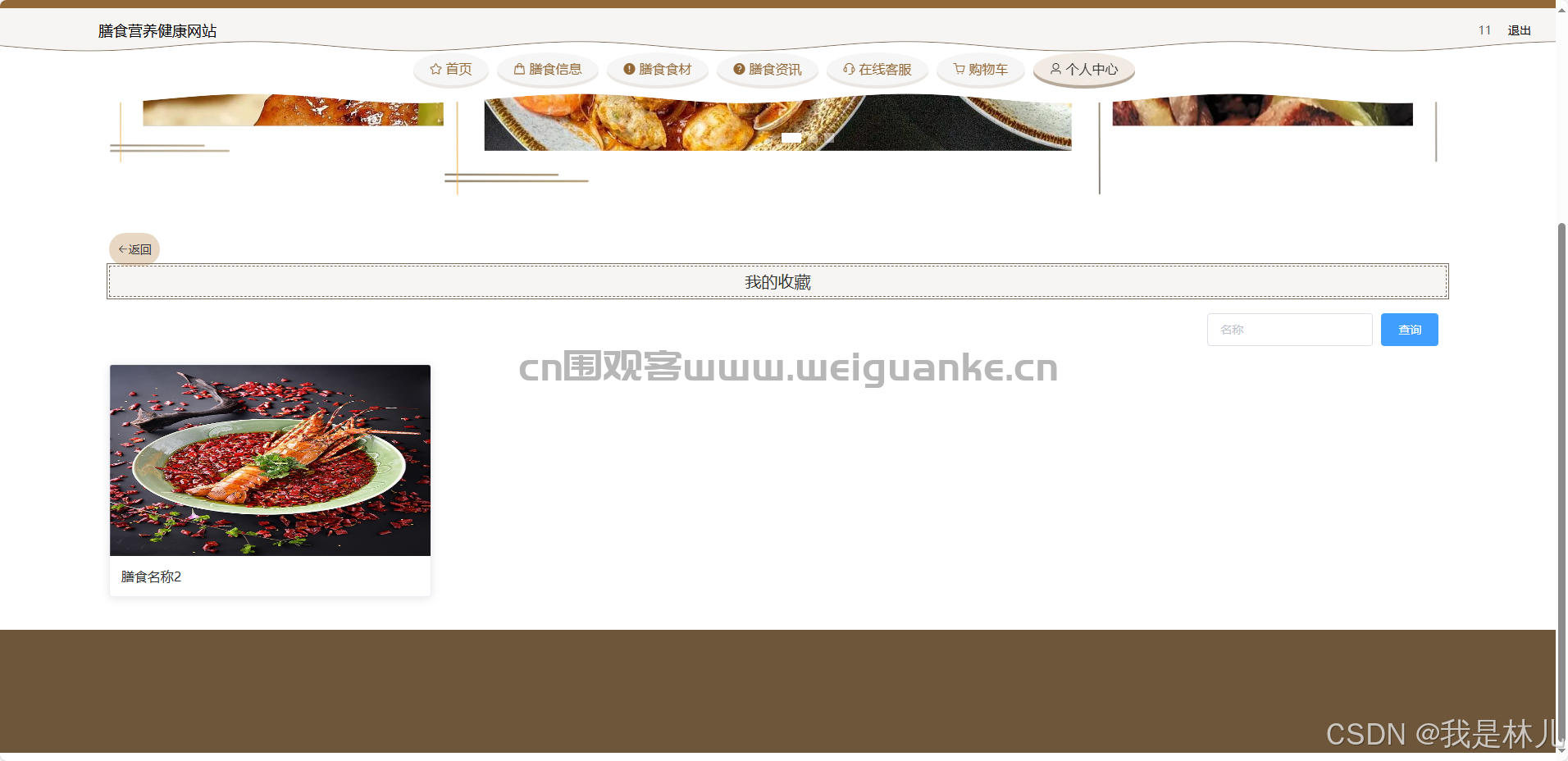 膳食营养健康网站 Springbootvue基于vue健康饮食管理系统网页 Csdn博客