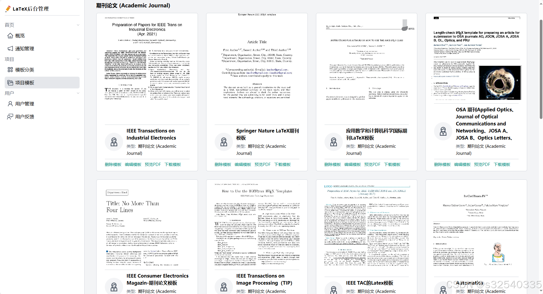 LaTex模板库-KeepResearch-CSDN博客