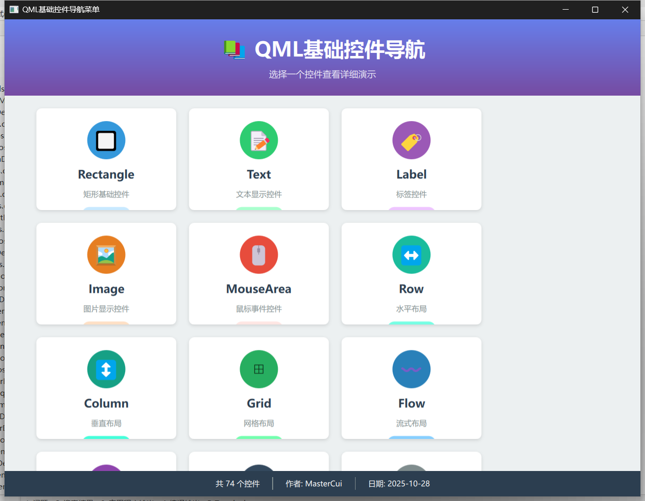 QML从入门到实战 - 完整学习路线-CSDN博客