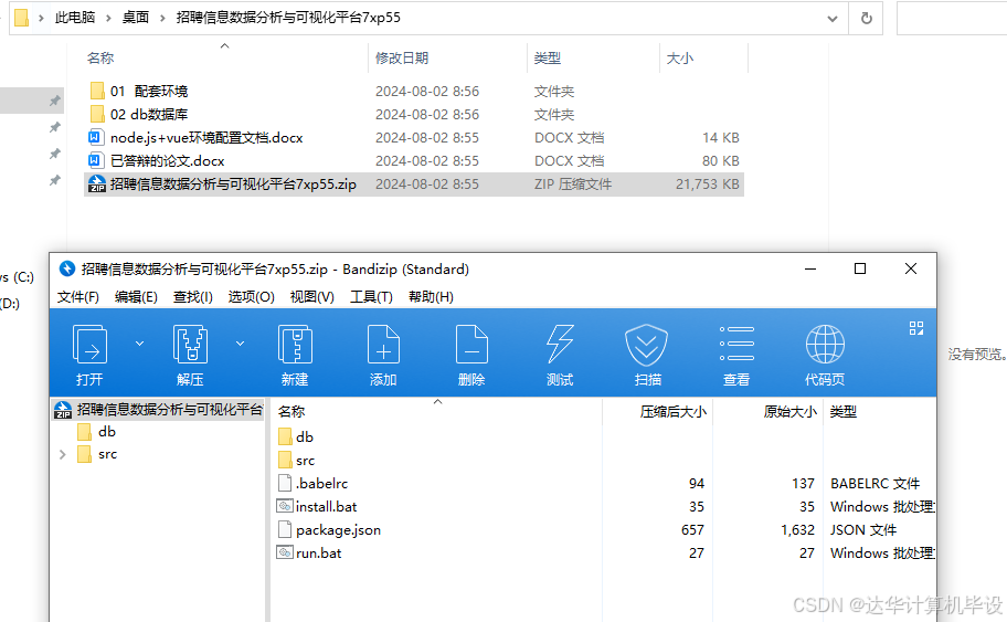 基于nodejsvue招聘信息数据分析与可视化平台 开题源码程序论文 计算机毕业设计vuejszhiwen106 永洪数据分析社区