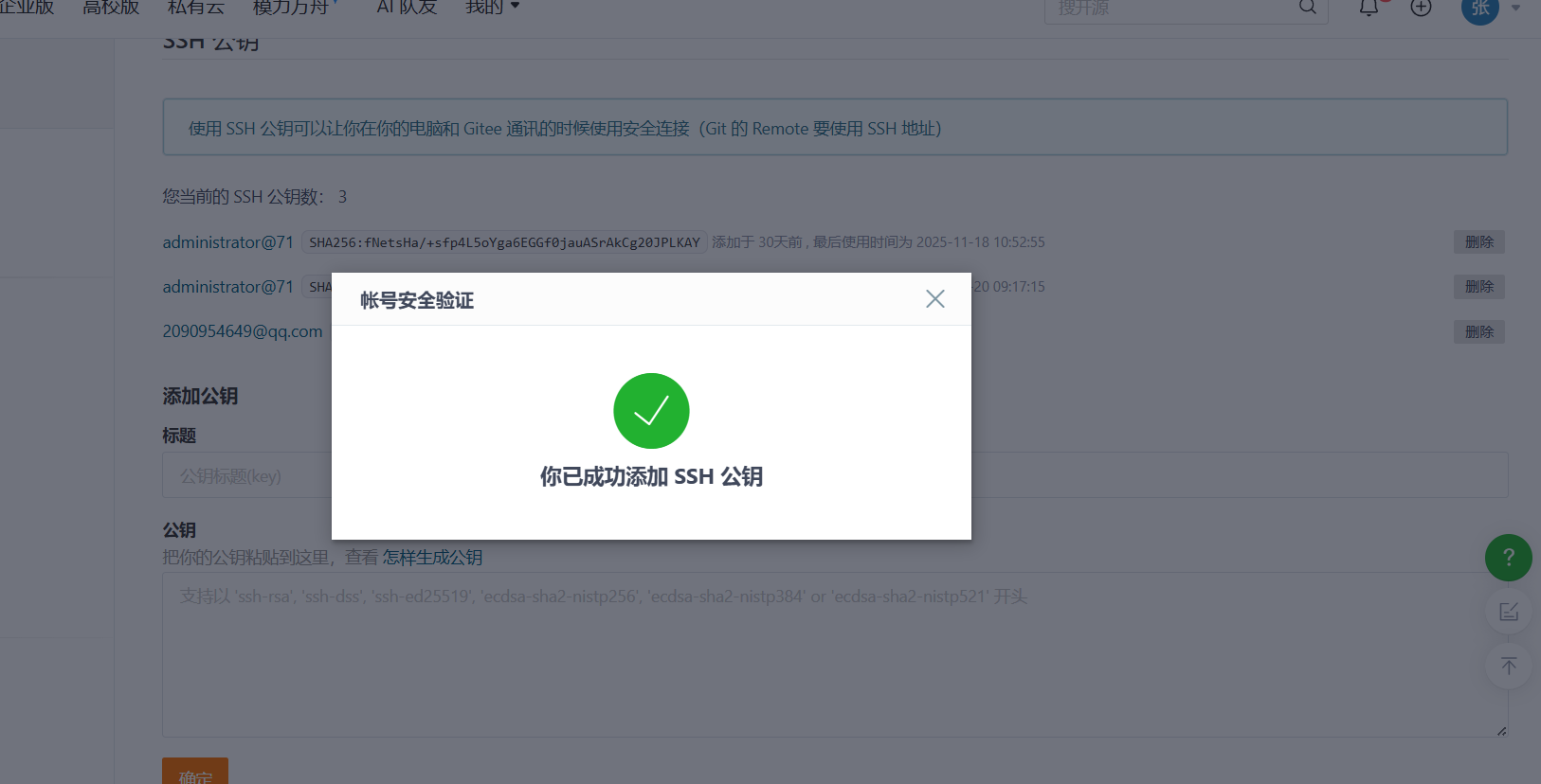 新手必看！Git+Gitee 仓库搭建 + 代码推送全流程（附 SSH 免密配置 + 实操截图）_建立gitee-CSDN博客