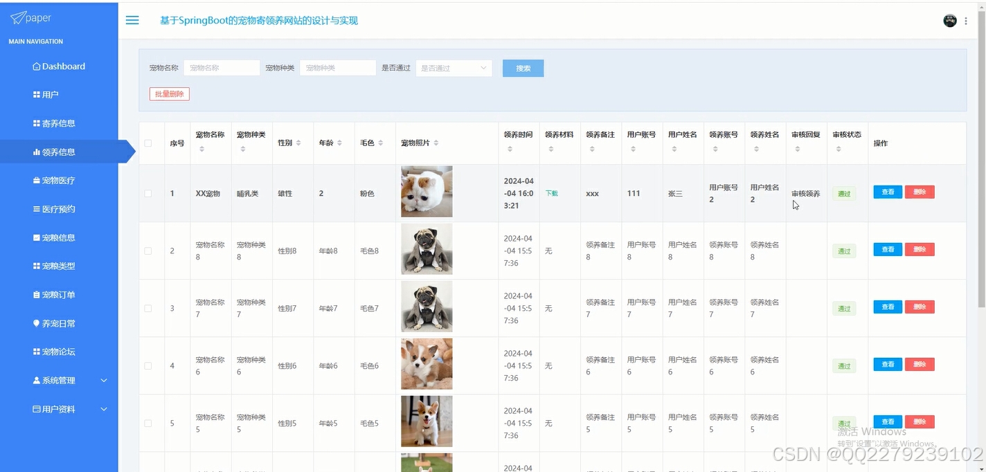 056基于java ssm springboot宠物寄领养网站系统养宠日常宠物粮食宠物论坛（源码+文档+运行视频+讲解视频）-CSDN博客