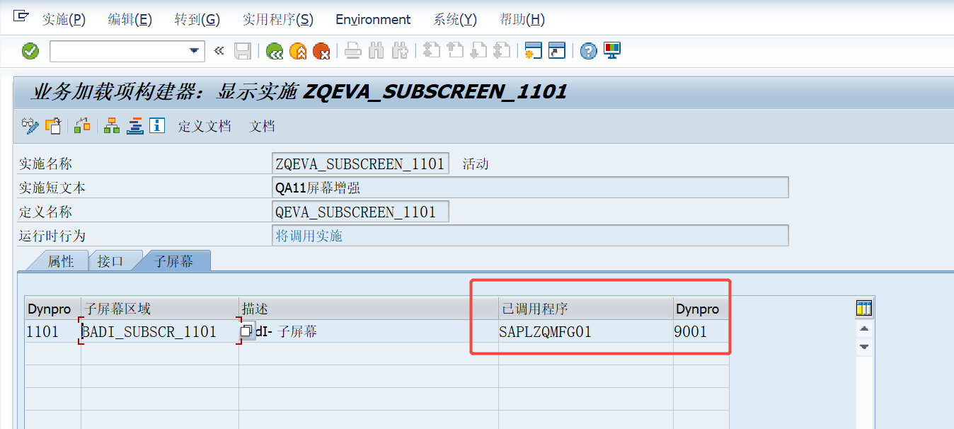 SAP QA11决策屏幕增强-CSDN博客