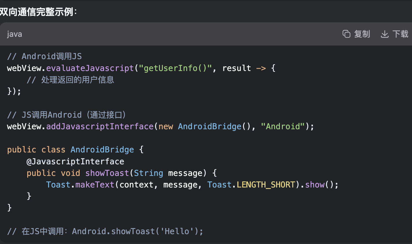android webview常见内容 和 jsb原理_android webview注入js-CSDN博客