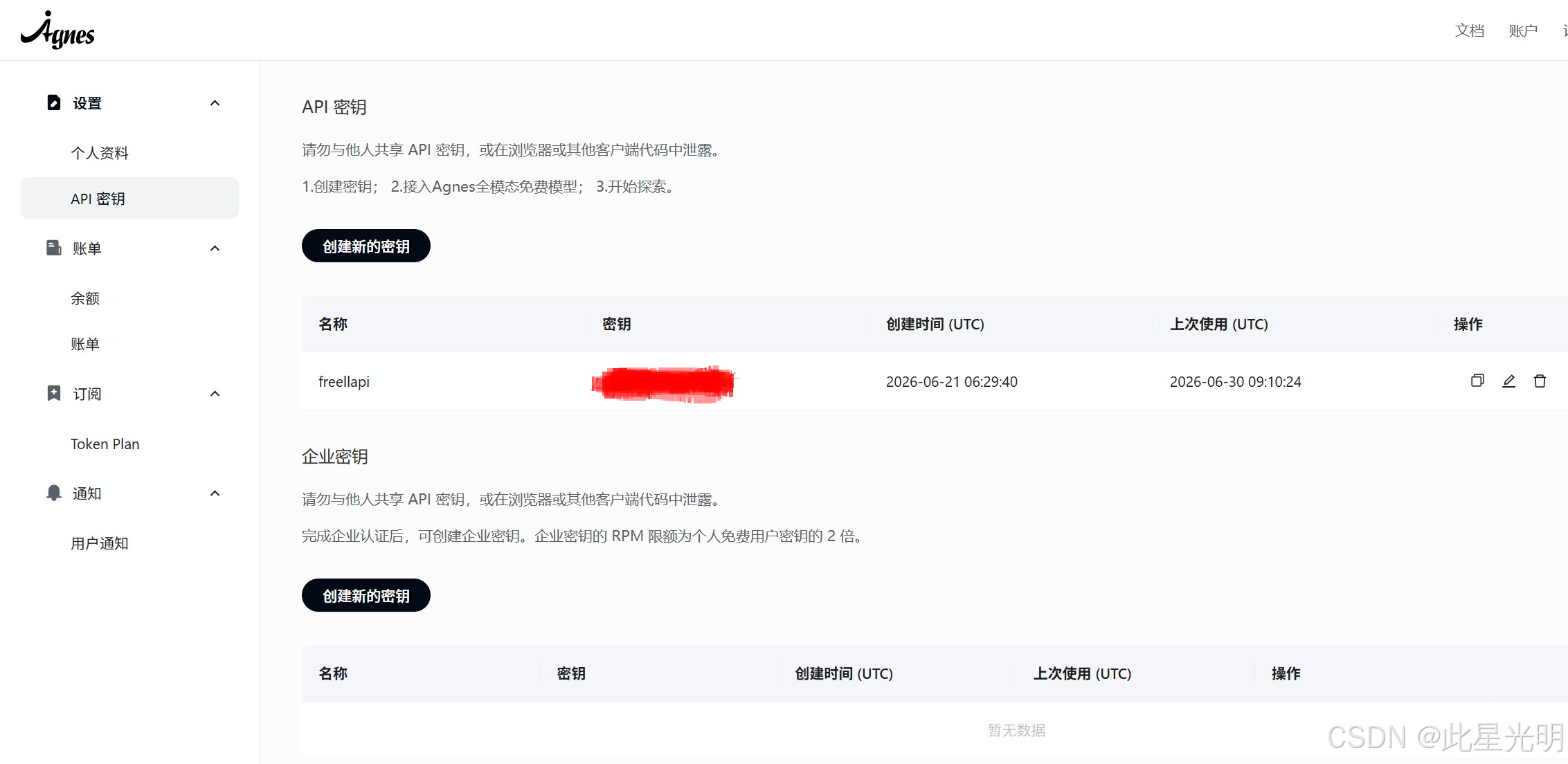 零成本解锁全能AI助手：Codex++接入Agnes免费全模态API完全指南(免费生成图片、视频)-CSDN博客
