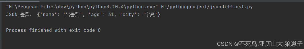 python库（4）：jsondiff库-CSDN博客