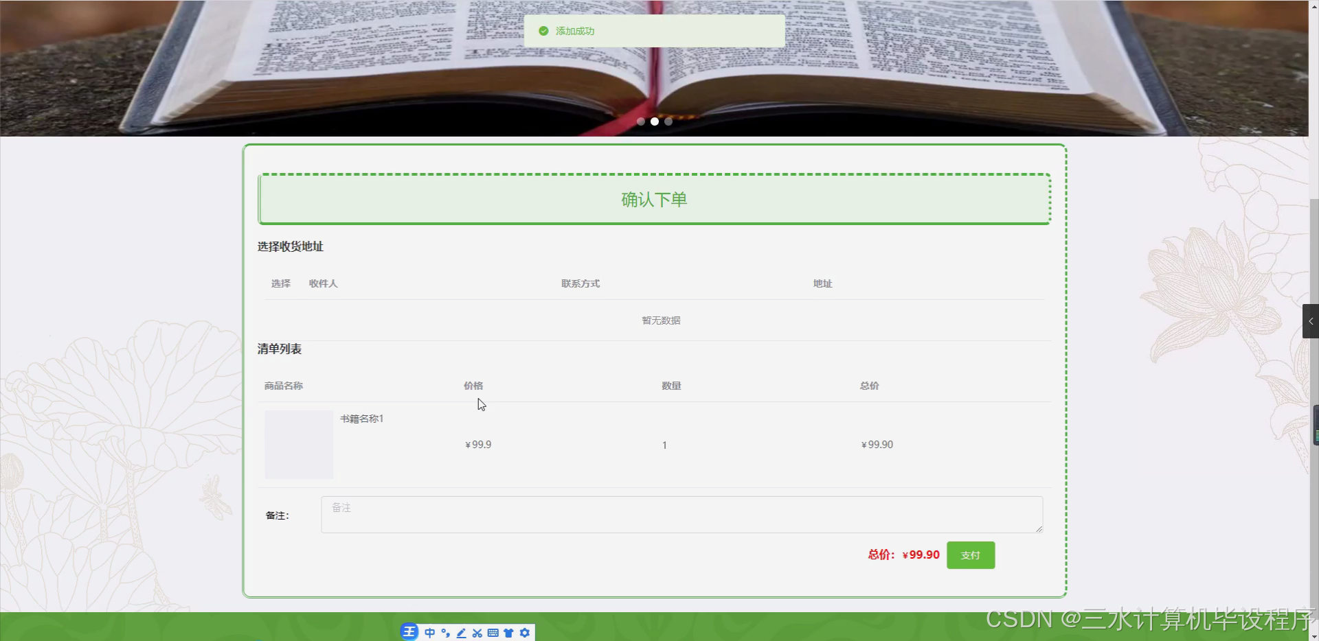 开题flask框架基于web的迅读网上书城（程序论文python） Csdn博客