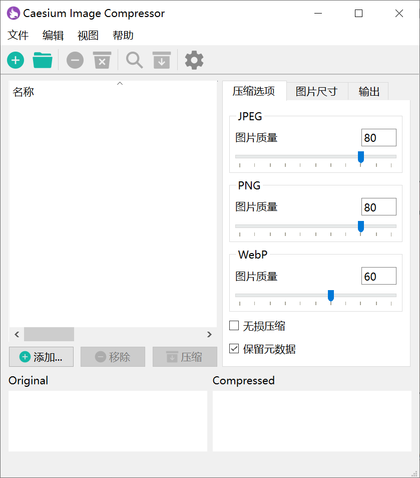 无损压缩神器：Caesium Image Compressor-CSDN博客