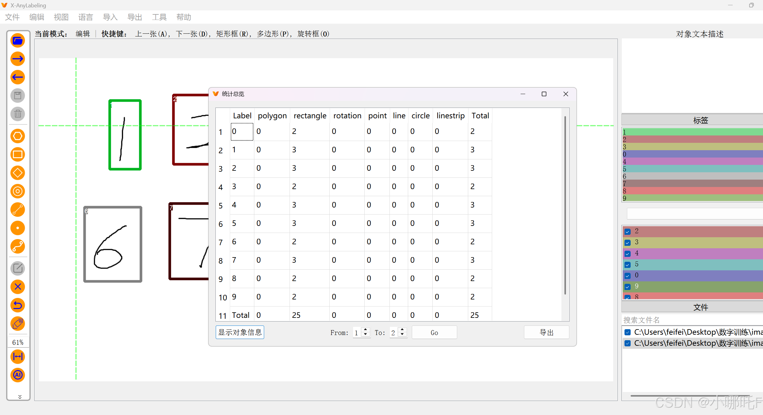 X-AnyLabeling-CPU标注方法以及使用生成的文件训练yolo12模型保姆及教程以及数据包（标注文件代码文件）-CSDN博客