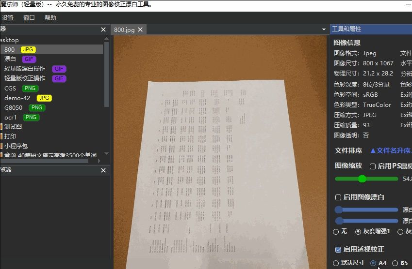 图片魔法师轻量版 (PMLite)专业图像校正与漂白工具-CSDN博客