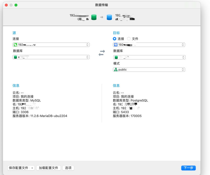 使用pgloader迁移mysql数据至postgre数据库说明书-CSDN博客