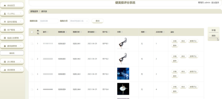 python+springboot+django/flask的健美操评分系统-CSDN博客