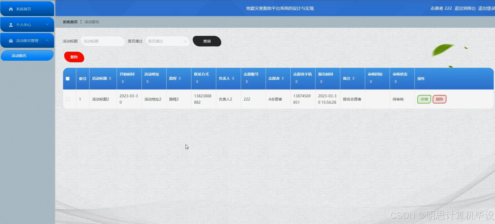 Javavue计算机毕设地震灾害救助平台系统的设计与实现【开题程序论文源码】基于的地震预防知识平台的设计与实现 Csdn博客