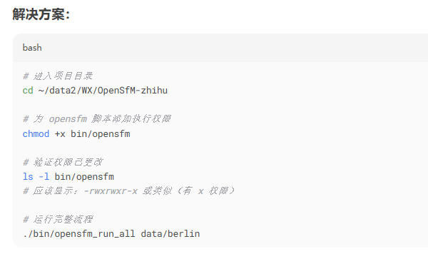 opensfm环境配置+重建使用-CSDN博客