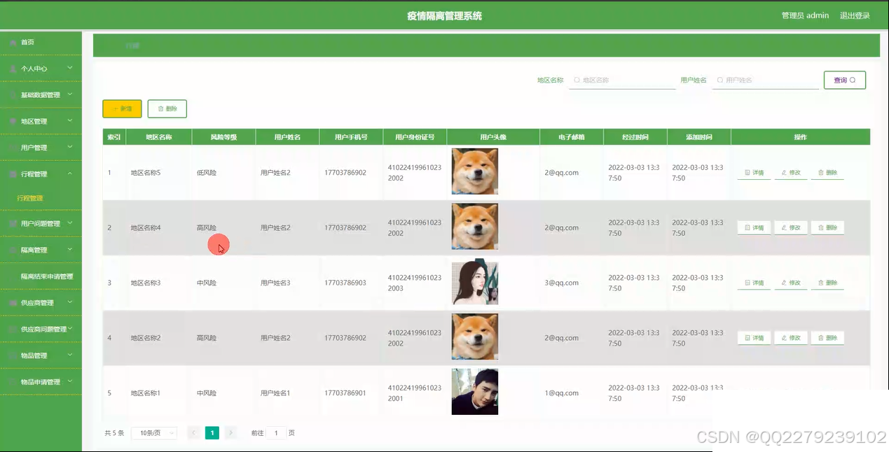 168java jsp SSM Springboot疫情隔离管理系统（源码+运行视频+讲解视频）-CSDN博客