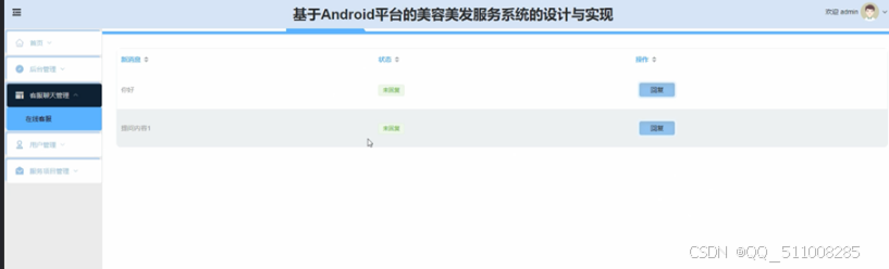 python+springboot+uniapp基于微信小程序的美容美发服务预约系统美容美发店客户服务与预约管理平台开发 基于Android平台的美容美发业务管理系统-CSDN博客