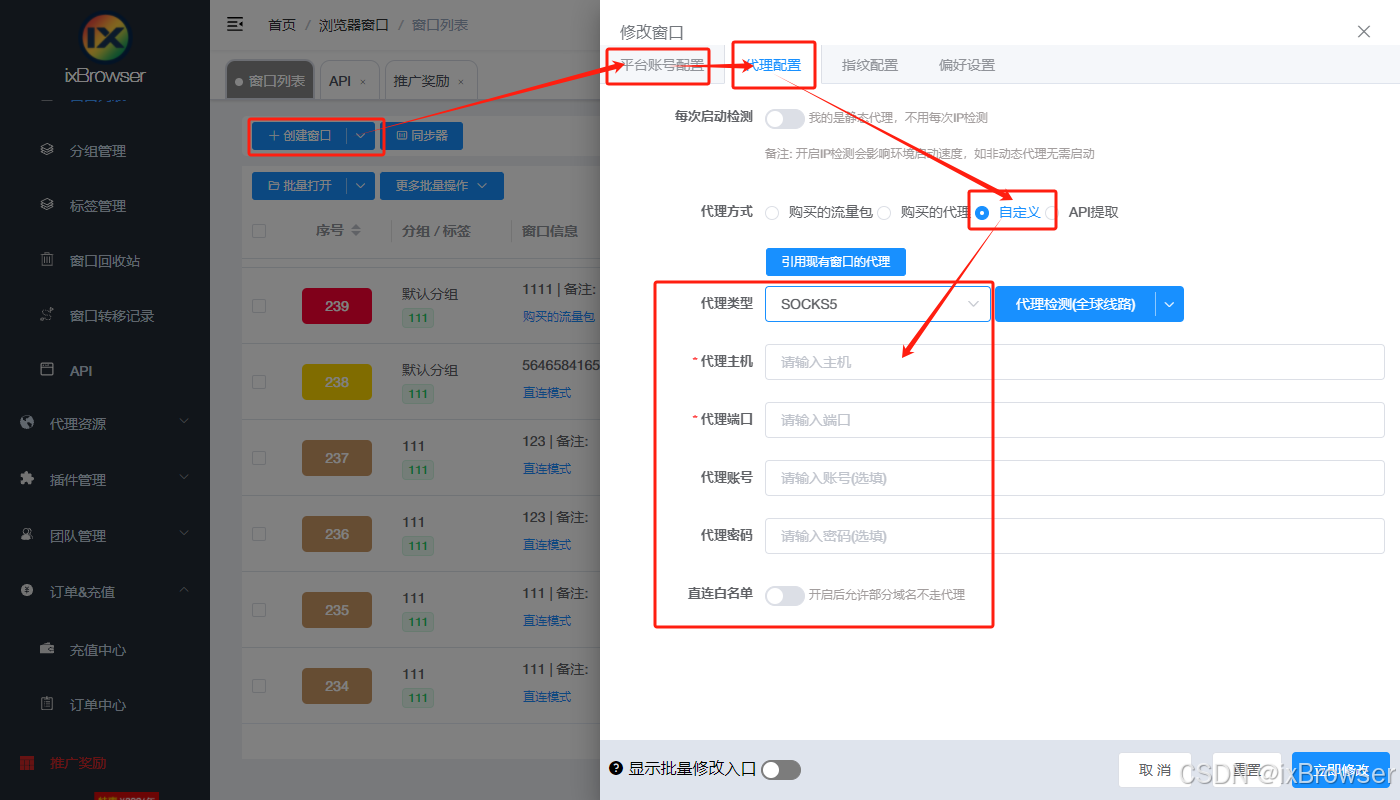 如何在ixBrowser指纹浏览器中添加并使用Smartproxy-CSDN博客