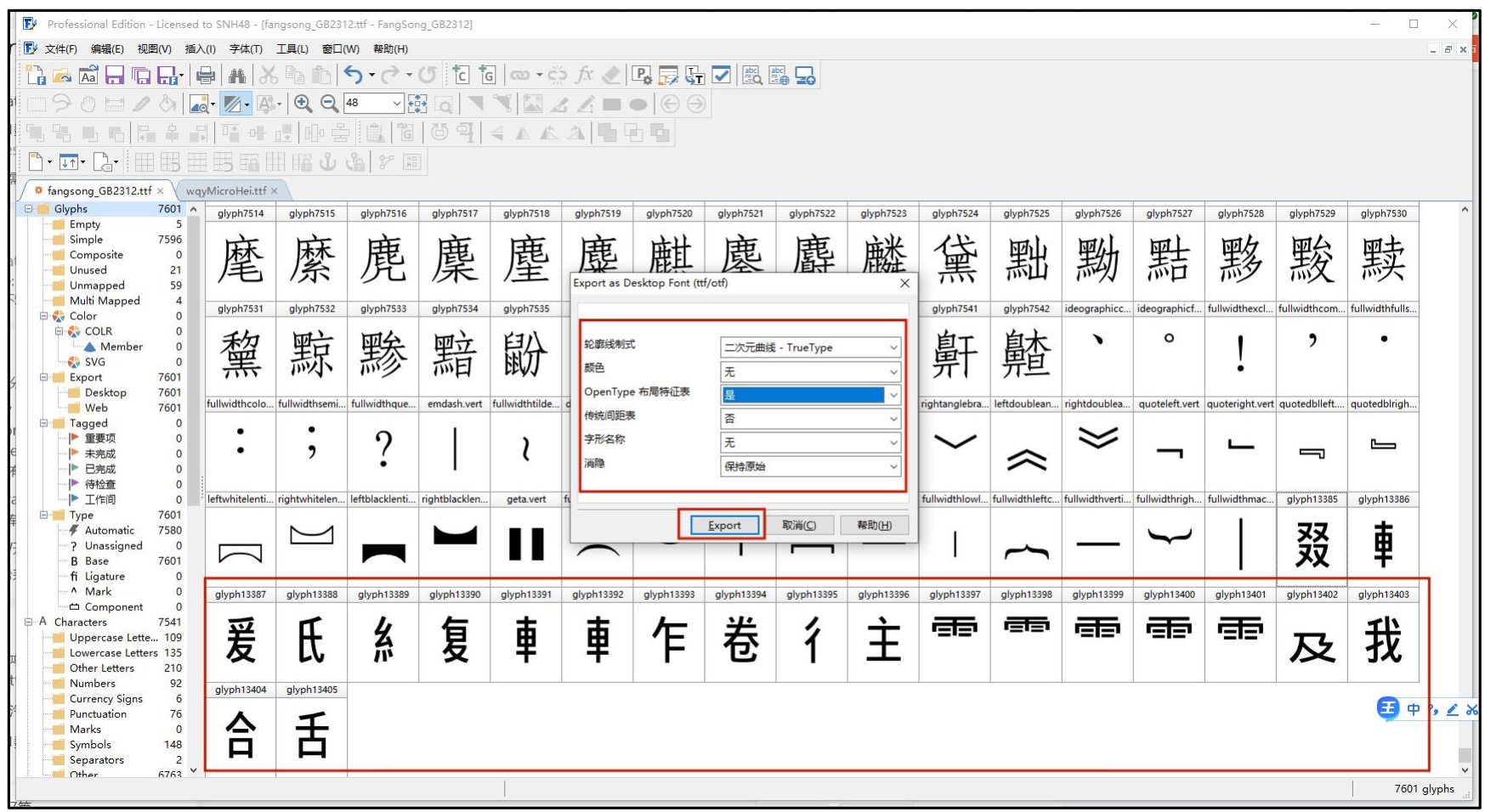 大彩讲堂：VisualTFT软件如何通过FontCreator实现字库的合并_fontcreator合并字体-CSDN博客