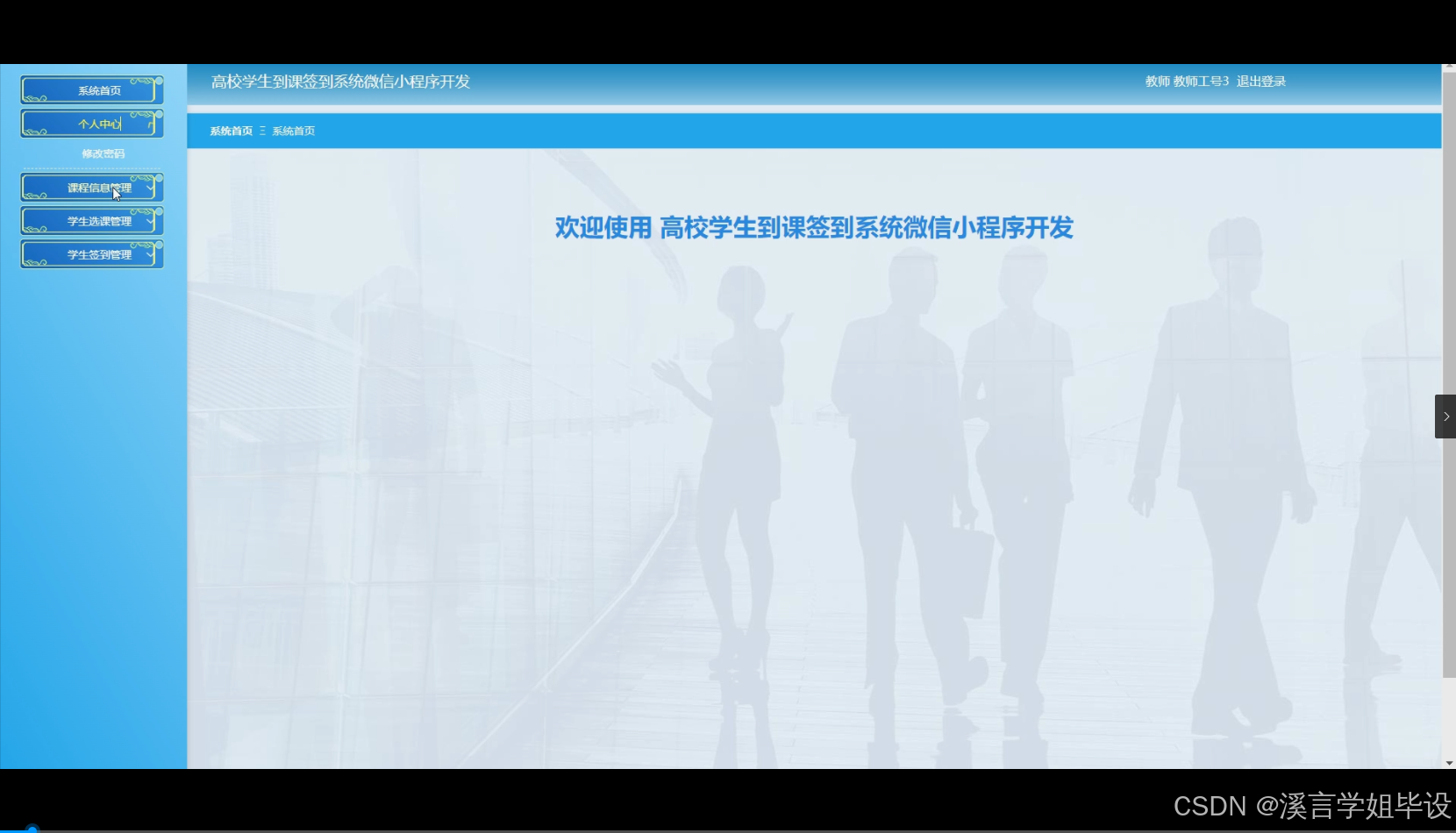 Pythonflask计算机毕业设计高校学生到课签到系统微信小程序开发(程序开题论文)flask 上课签到 Csdn博客