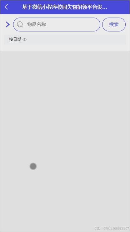 基于微信小程序校园失物招领平台设计和实现php Java Nodejs Python基于微信小程序的校园招领系统的设计与实现能够php软件做吗 Csdn博客