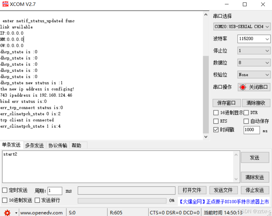 STM32H7通过STM32CUBEMX初始化，移植LWIP，DHCP获取IP地址+tcp_client与上位机通信,实现以太网中断接收以及网线断开重连和tcp客户端断开重连机制，通信速率测试 ...