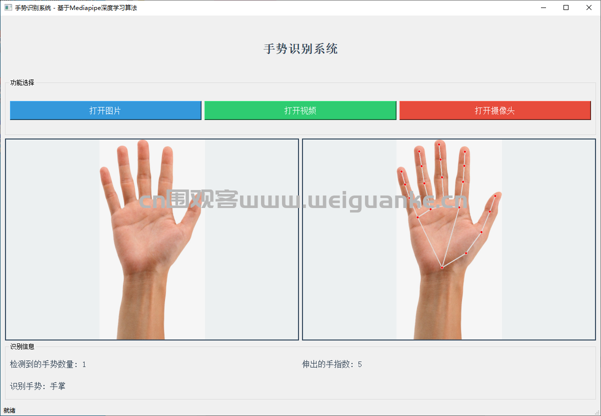 手势识别 Opencv Pyqt5 Mediapipe原创mediapipe Opencv 手势识别方案 Csdn博客