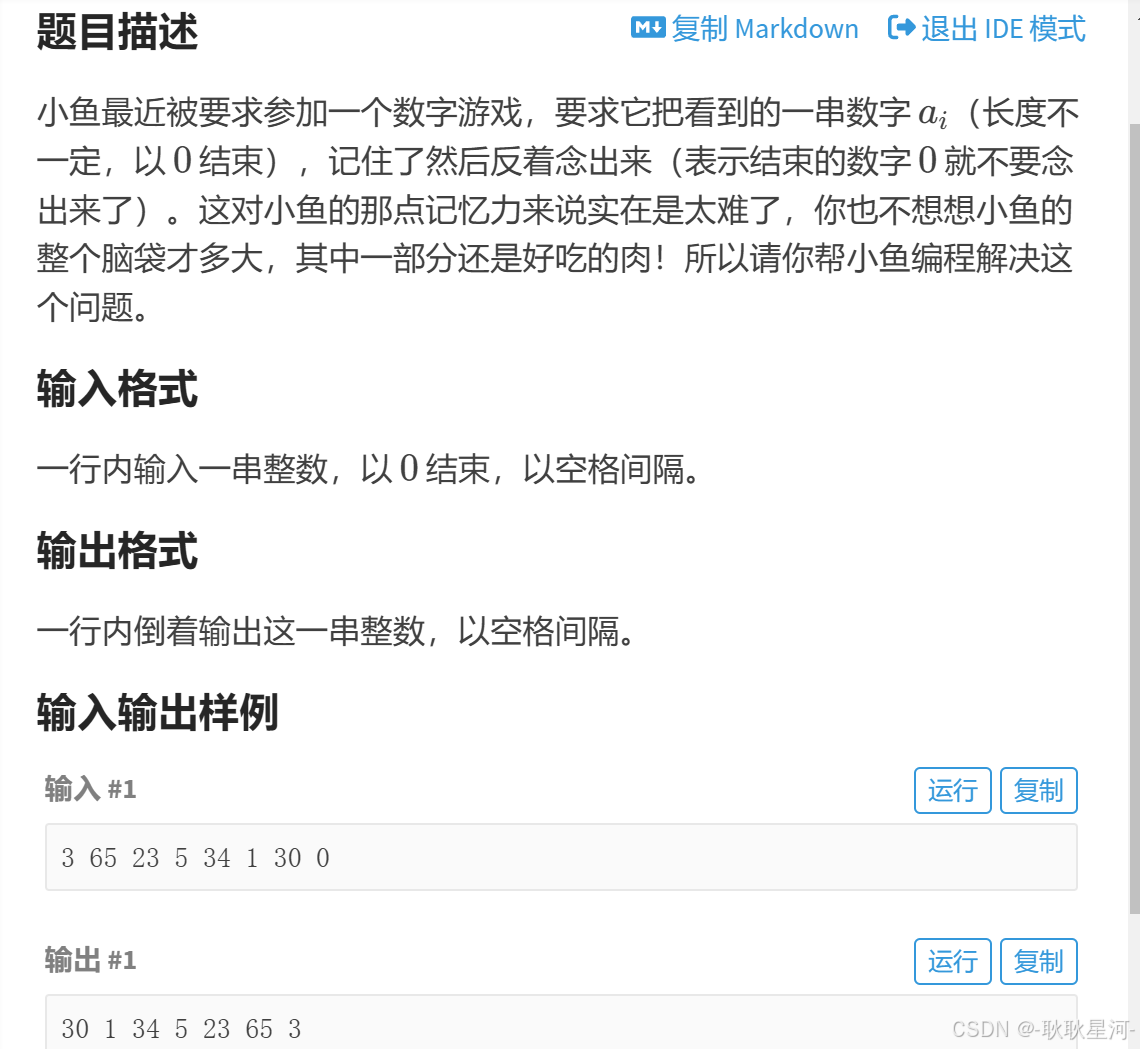 P1427 小鱼的数字游戏--部分反转-CSDN博客