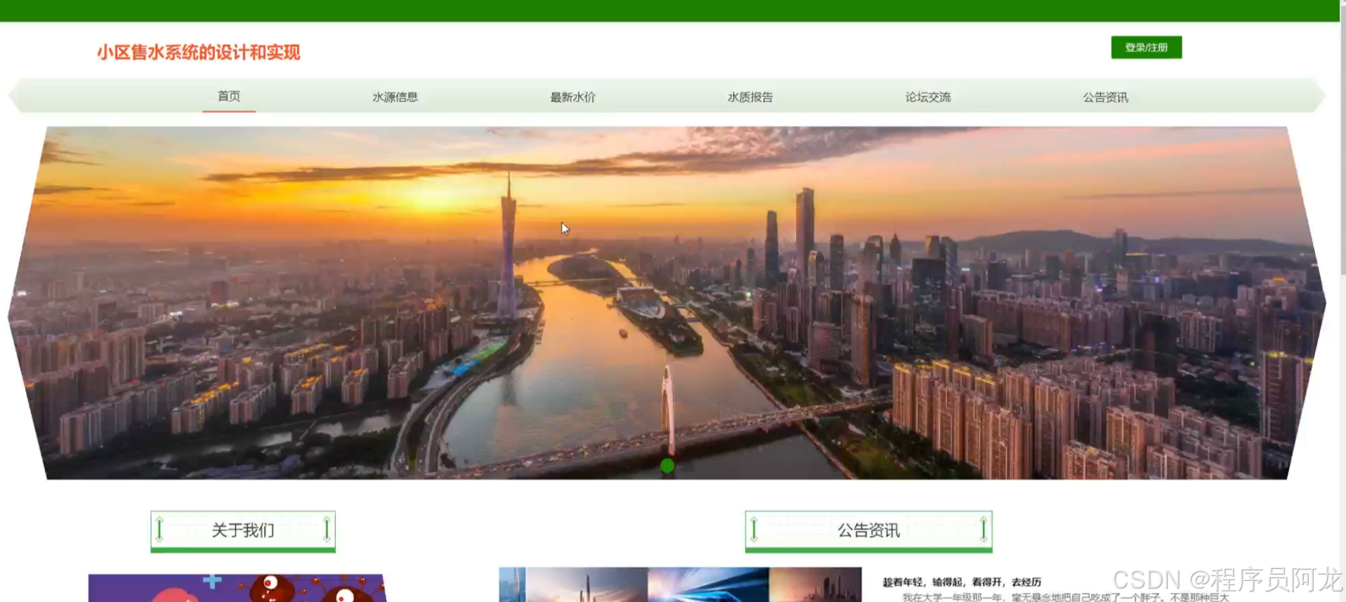 计算机毕业设计SpringBoot+Vue+MySQL小区售水系统 智能水费管理 在线缴费平台 水表信息监控 实时用水记录 前后端分离 毕业 ...