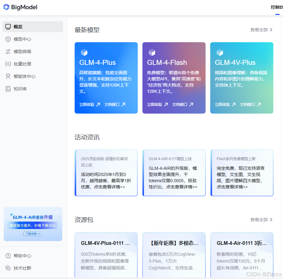 获取GLM大模型的Api和Token_glm的api在哪里看-CSDN博客