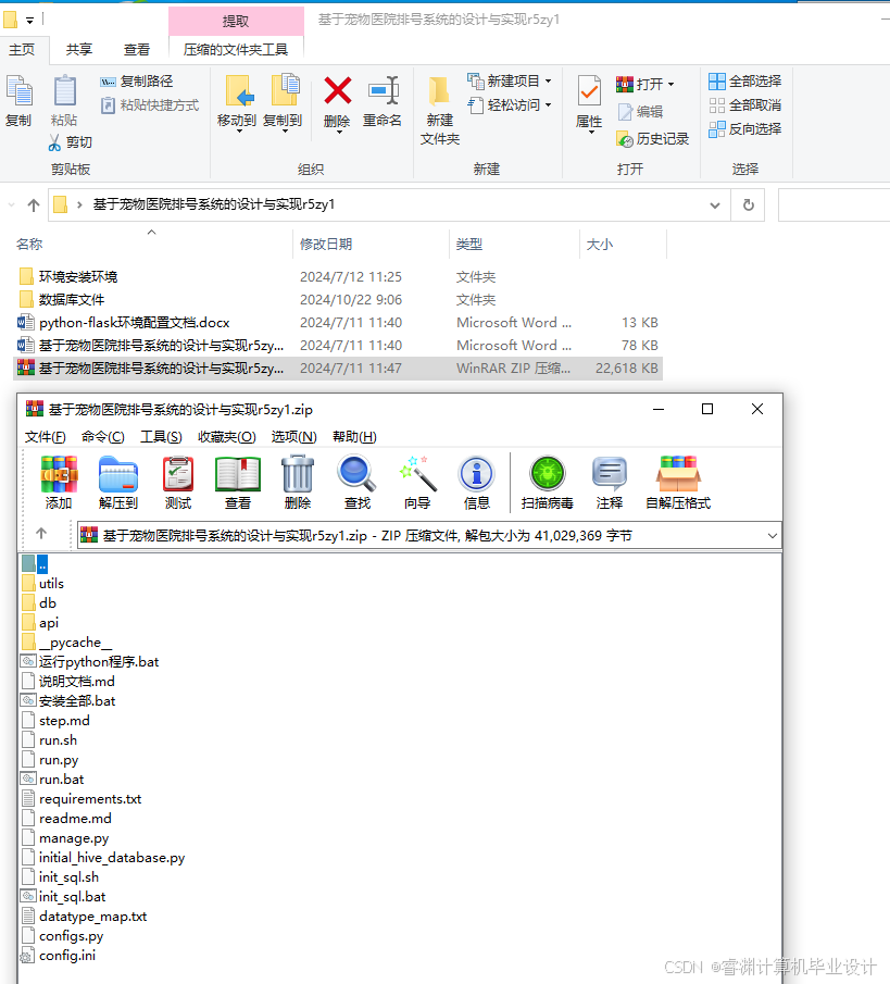 开题flask框架基于宠物医院排号系统的设计与实现(程序论文python) Csdn博客