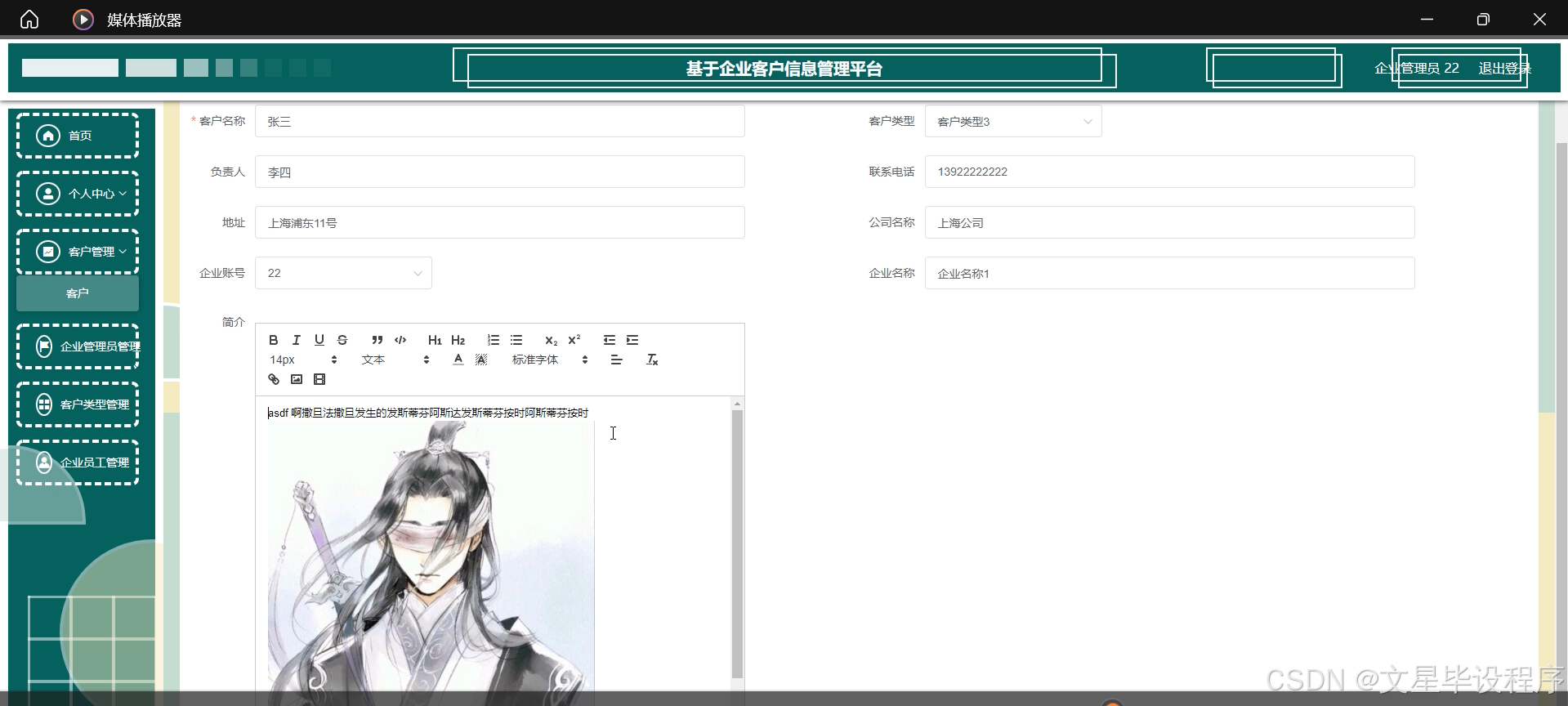 基于ssmvue基于企业客户信息管理平台开题报告源码论文基于vue的企业信息管理平台的论文 Csdn博客