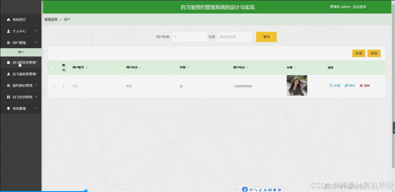 2025毕设springboot 自习室预约管理系统的设计与实现源码论文基于springboot的付费自习室预约管理系统设计与实现 毕业论文参考文献 Csdn博客