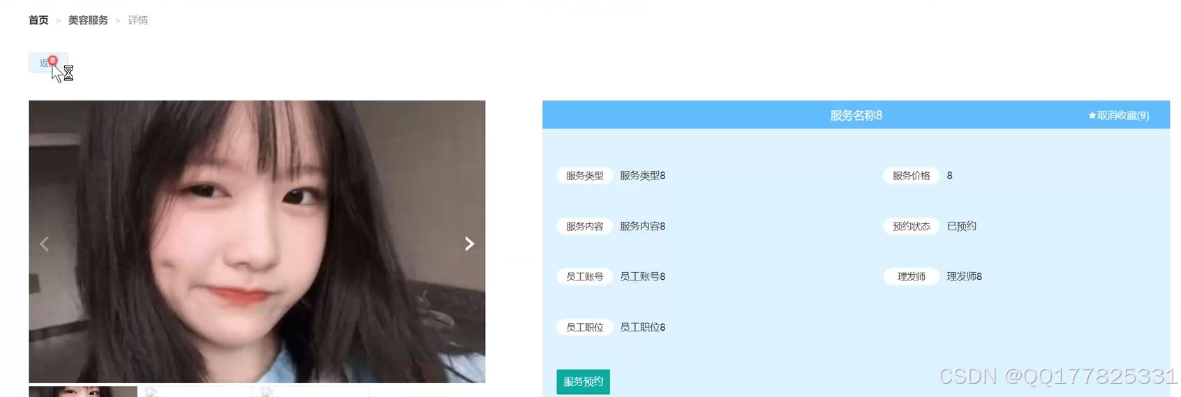 Python+Django美容店预约管理与可视化平台(Pycharm Flask Django Vue mysql)-CSDN博客