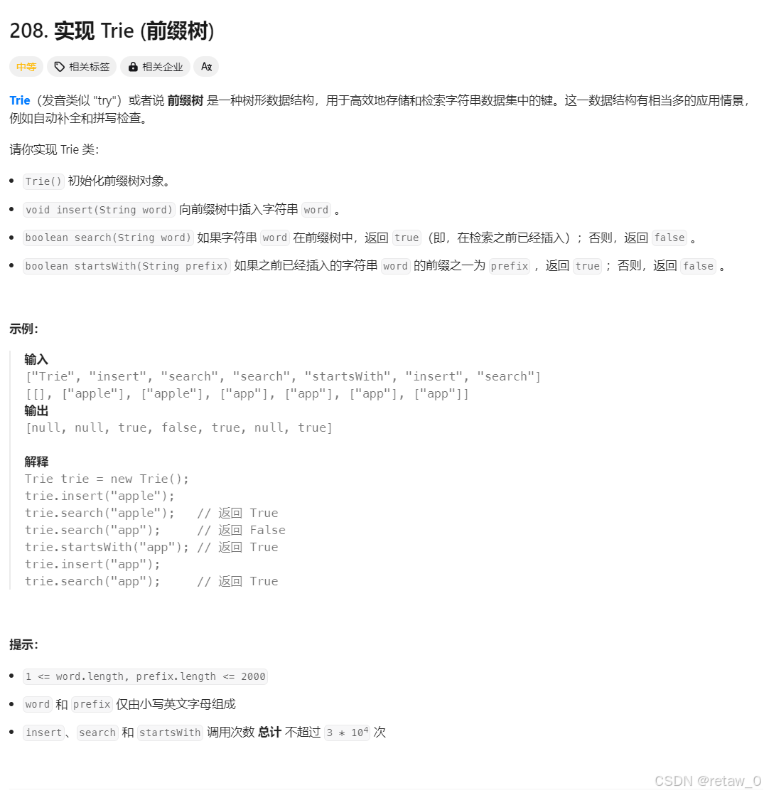 实现 Trie (前缀树)_trie* node = this;-CSDN博客