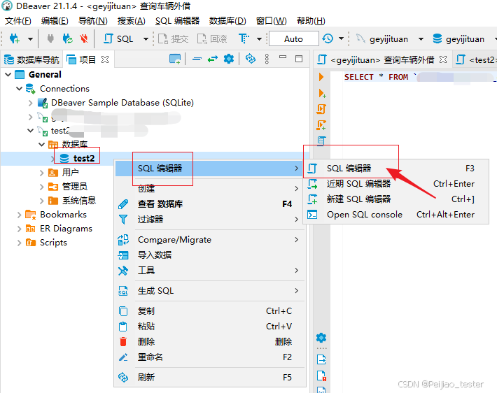Dbeaver21.1.4常用操作步骤_dbeaver怎么新建查询窗口-CSDN博客