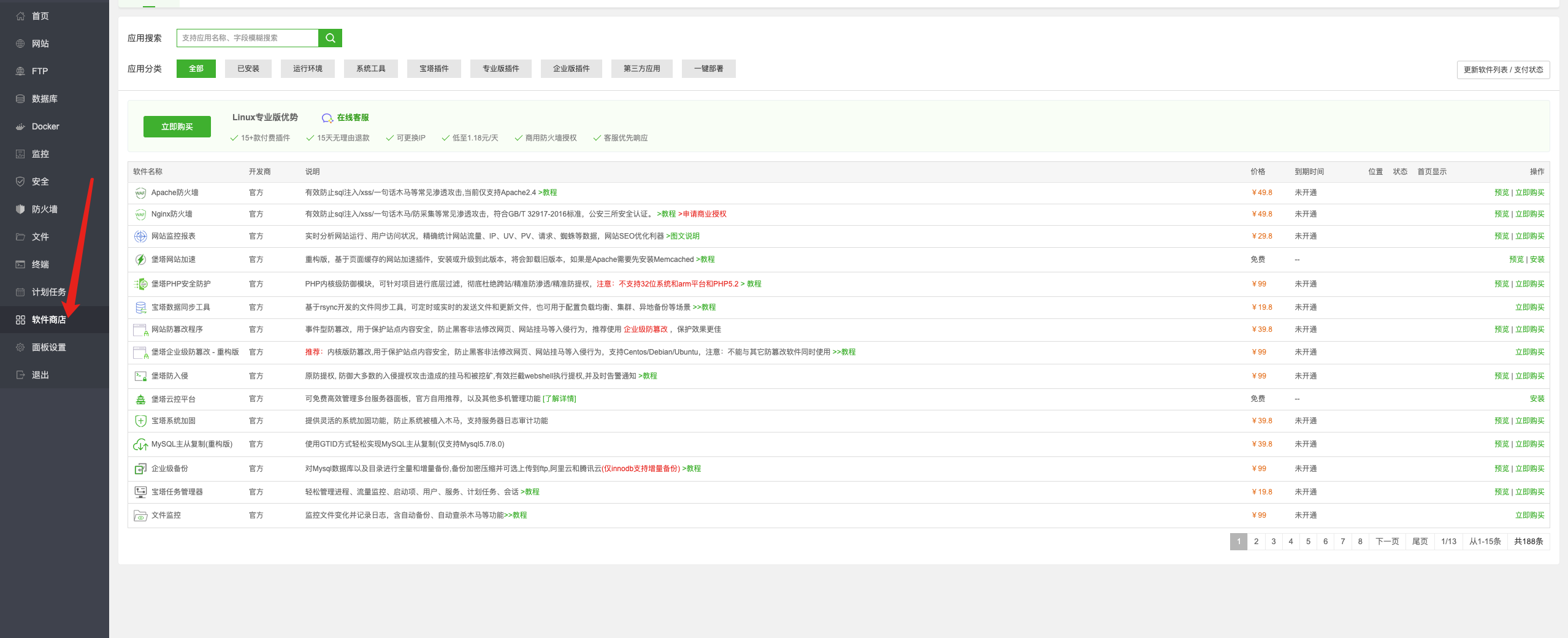 CRMEB商城系统安装教程：基于Linux宝塔面板的完整部署与优化方案_crmeb部署教程-CSDN博客