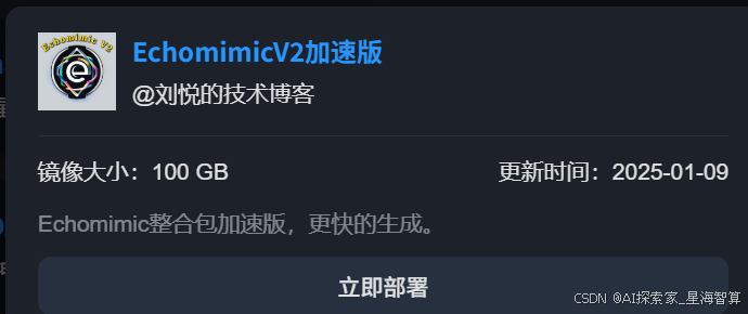 星海智算：EchomimicV2使用教程-CSDN博客