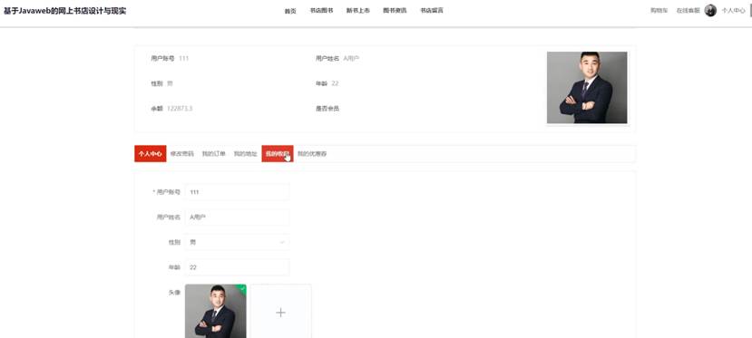 计算机毕业设计java基于javaweb的网上书店设计与现实 Javaweb 架构的在线图书商城设计与实现 基于 Springboot 的智能