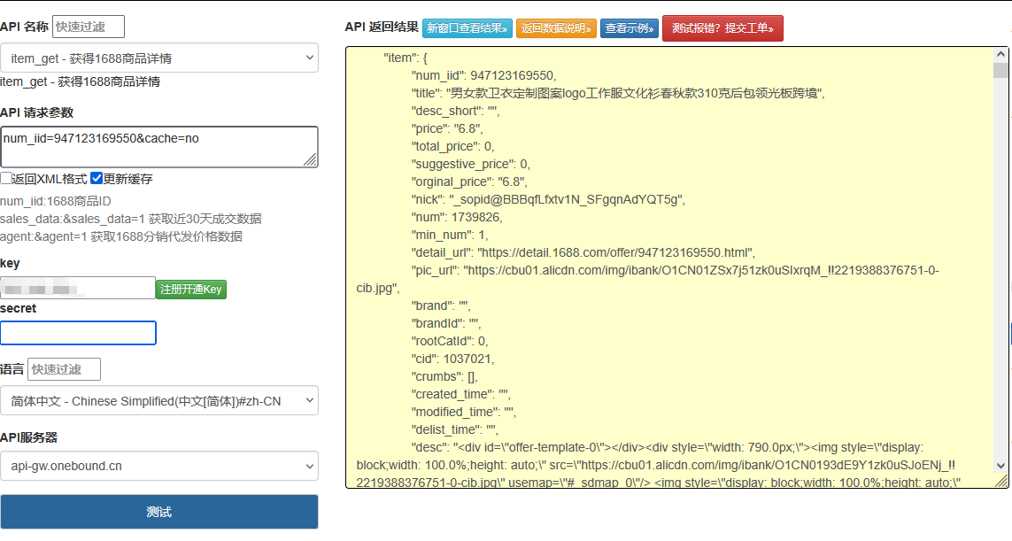 1688 平台商品详情接口技术实现：从多接口协同到结构化数据融合全方案-CSDN博客