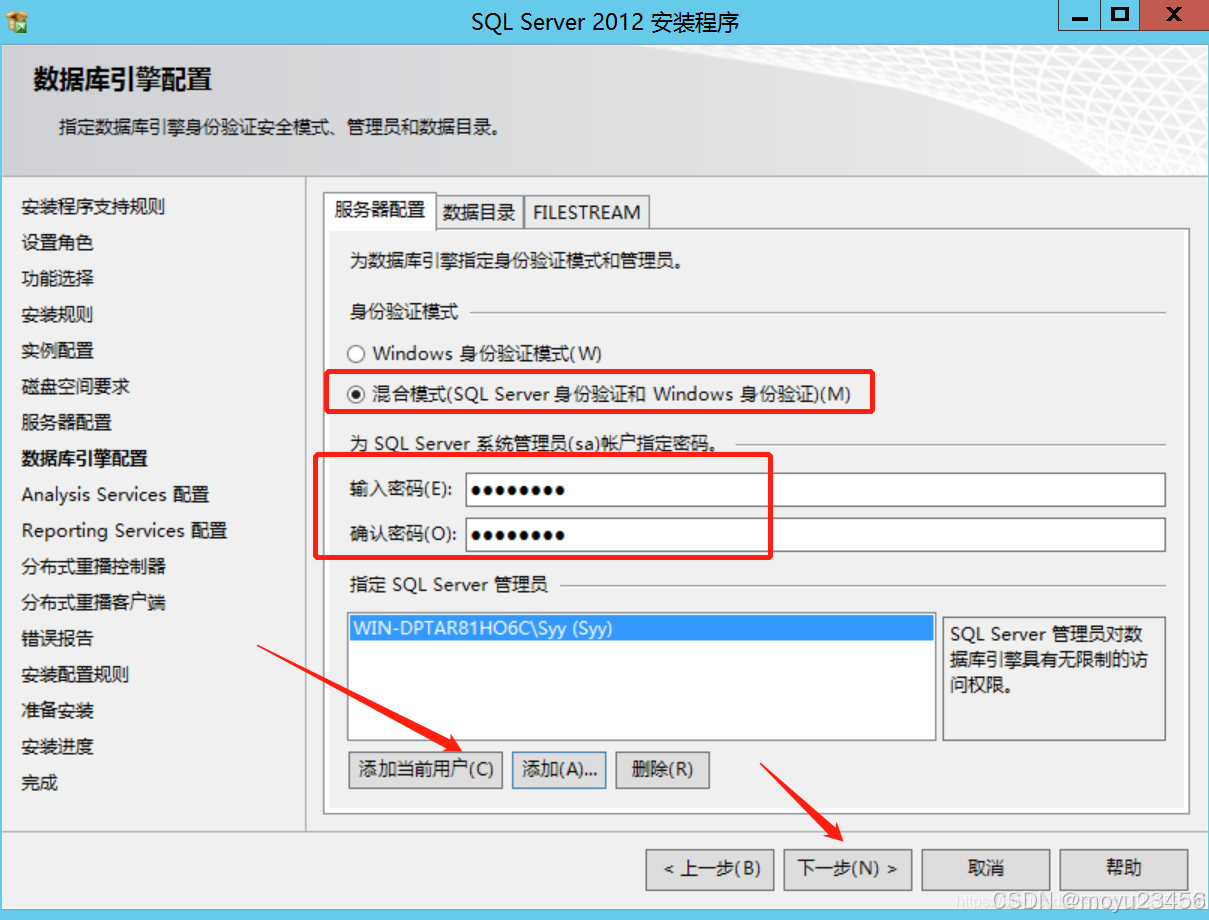 SQL Server 数据库安装教程_microsoft sql server 2012-CSDN博客