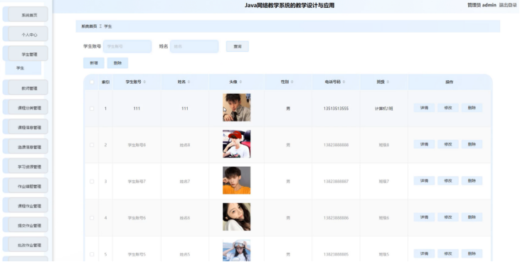 计算机毕业设计springbootjava网络教学系统的教学设计与应用 基于spring Boot的java网络教学平台设计与实现 Spring Boot框架下java网络教学系统的设计与开发