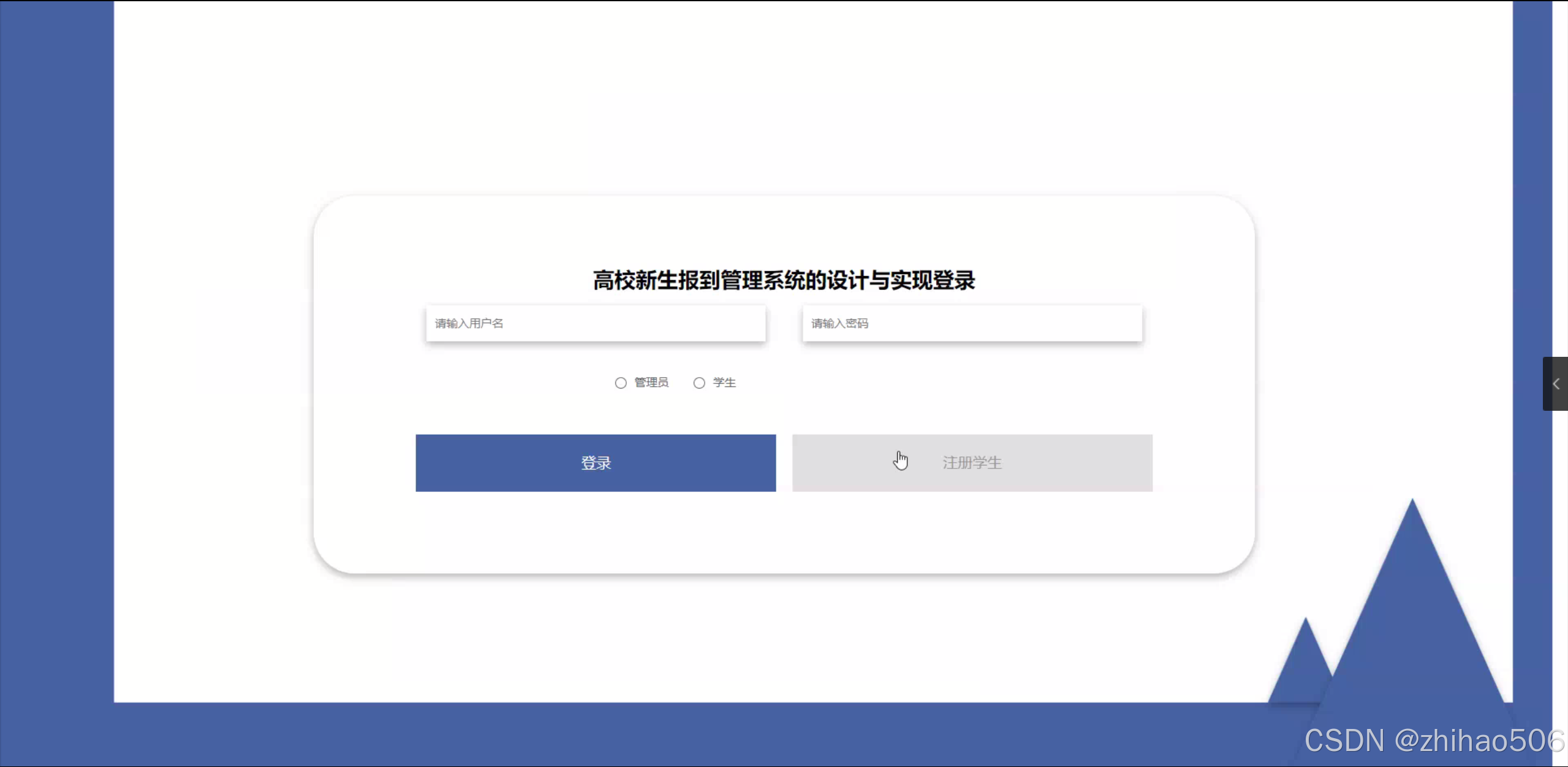 Pythonflask框架的高校新生报到管理系统的设计与实现开题程序论文 计算机毕业设计 Csdn博客