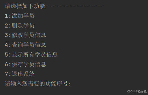 Python学员信息管理系统python学员管理系统代码 Csdn博客