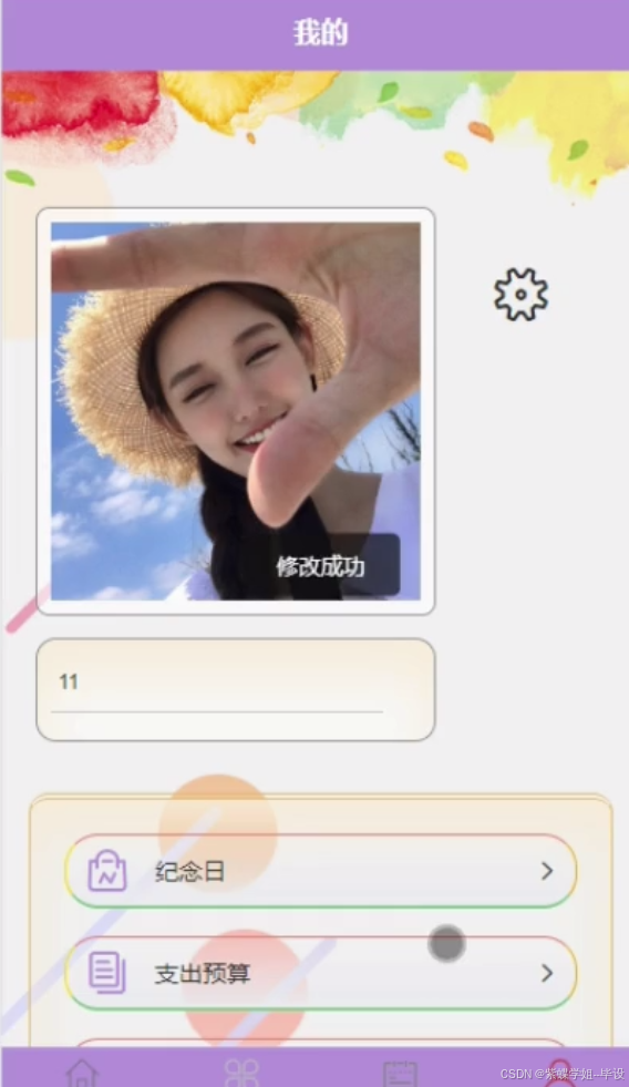 基于django+vue+Vue基于Android的多功能记账系统【开题报告+程序+论文】-计算机毕设-CSDN博客