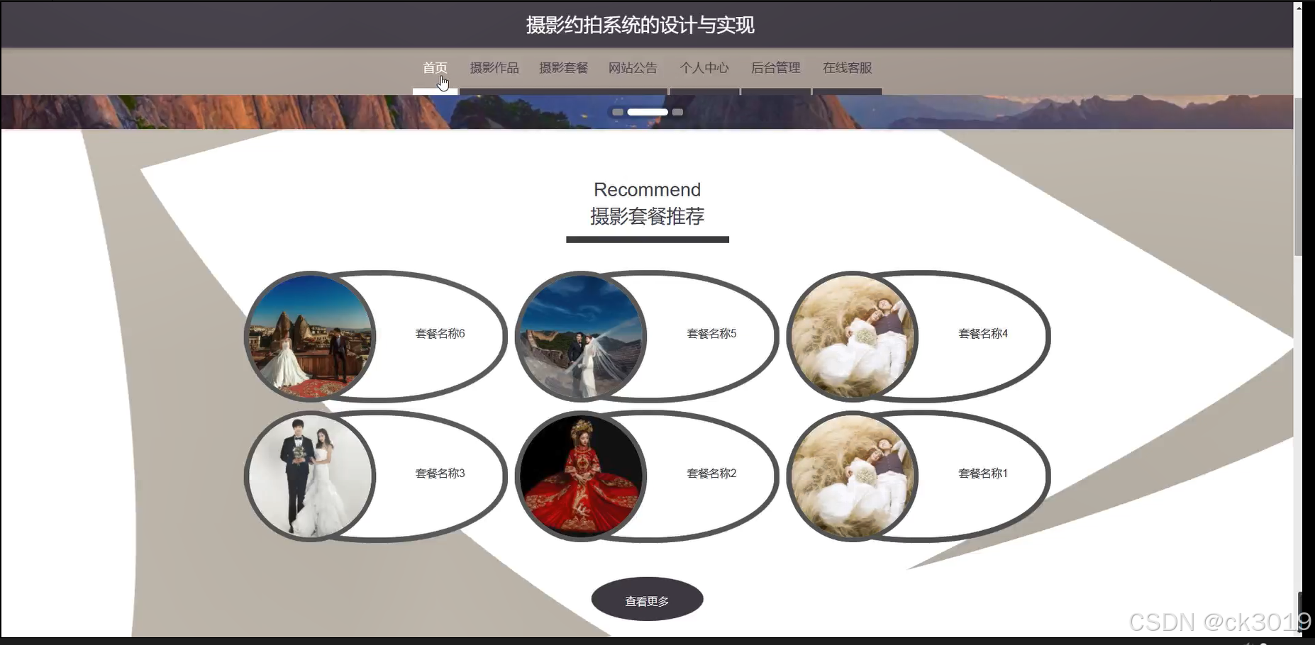 Springboot摄影约拍系统的设计与实现x38es 本系统(程序源码数据库调试部署开发环境)带论文文档1万字以上 Csdn博客