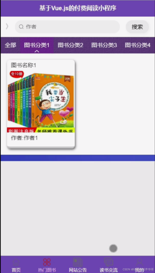 开题flask框架基于vuejs的付费阅读小程序（程序论文python）付费阅读代码 Csdn博客