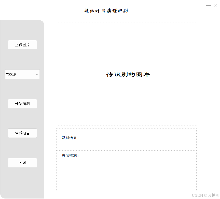 基于卷积神经网络的辣椒病虫害识别与防治系统,vgg16,resnet,swintransformer,模型融合(pytorch框架,python代码)辣椒病虫害数据集 Csdn博客